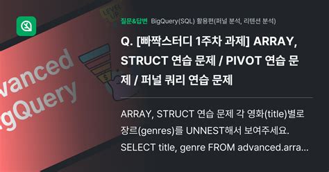 빠짝스터디 1주차 과제 Array Struct 연습 문제 인프런 커뮤니티 질문and답변