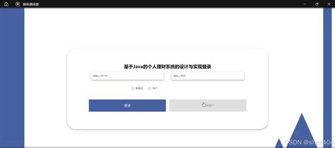基于ssmvue个人理财系统的设计与实现【开题程序论文】 Csdn博客