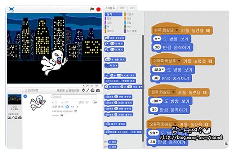 코딩하기 스크래치 20 키보드 방향키로 스프라이트 움직이기 네이버 블로그