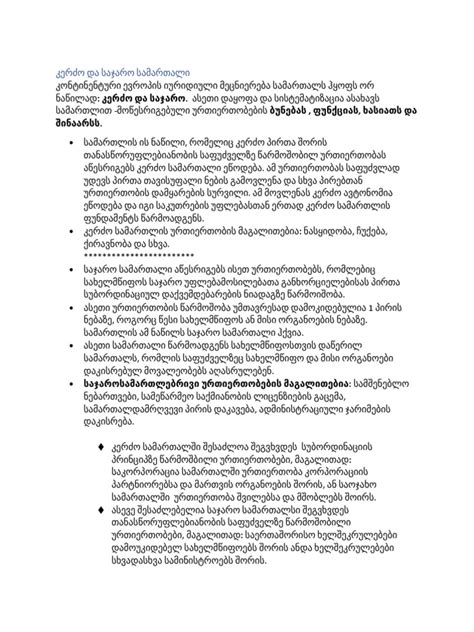 ლექცია 1 სამოქალაქო სამართლის ცნება და ადგილი სამართლის სისტემაში Pdf
