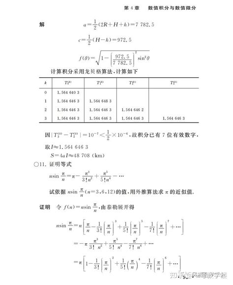 这里是！【课后习题答案】数值分析（第5版） 知乎