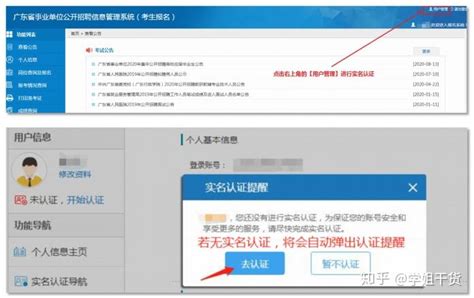 广东事业单位集中招聘20959人报名已开启，手把手教材 知乎