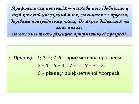 Презентація Арифметична прогресія Формула N го члена арифметичної прогресії алгебра 9 клас