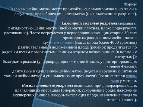 Ушивание разрывов мягких тканей родовых путей (шейки матки, промежности ...