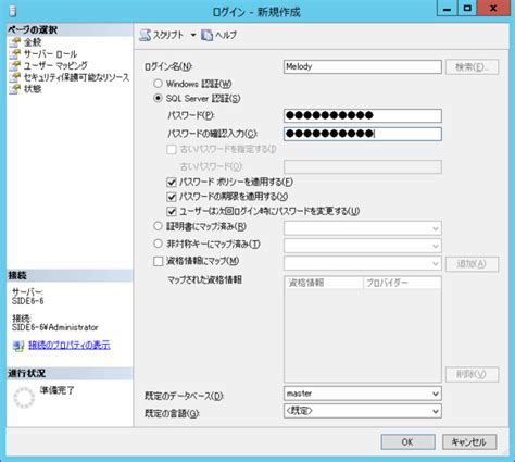 Microsoft Sql Server 2012 で Sql Server 認証 を利用する Cmsプラットフォーム Movable Type ドキュメントサイト