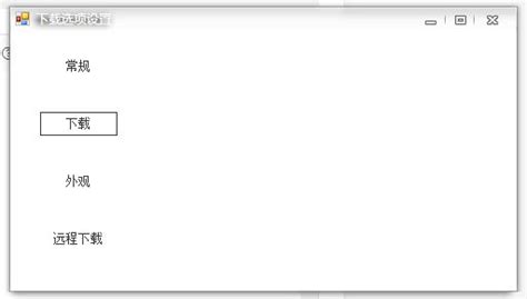 C 使用Panel控件实现在一个窗体中嵌套另一个窗体 程序员大本营