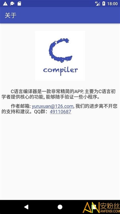 c语言编译器手机版下载 c语言编译器app下载v10 3 0 安卓版 安粉丝手游网