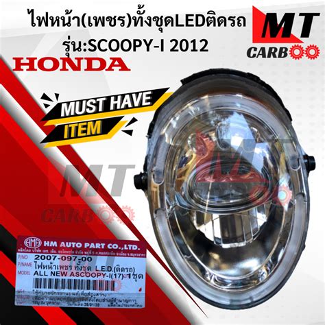 ไฟหน้า เพชร ทั้งชุด Led ติดรถ รุ่น All New Scoopy I 2017 Honda ไฟหน้า