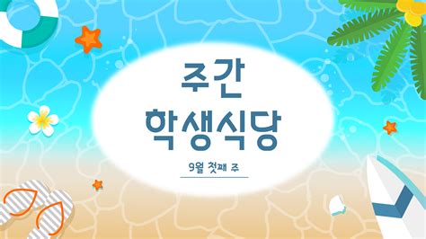 Gist 광주과학기술원 지온나래 주간학생식당 안녕하세요 지스트 학생홍보대사