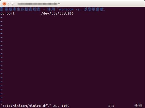Minicom 在ubuntu下的安裝方法 Ipsnote