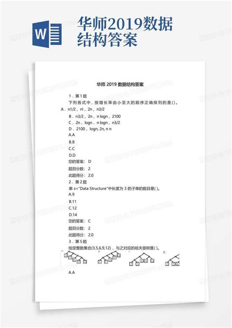 华师 数据结构答案Word模板下载 编号qxbjvdbg 熊猫办公