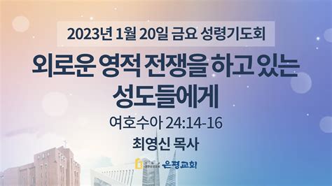 외로운 영적 전쟁을 하고 있는 성도들에게 Youtube