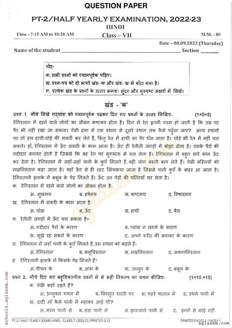 Class 7 Hindi Half Yearly Question Paper 2024 Download 7th Half