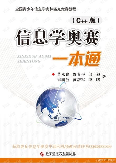 信息奥赛一本通介绍推荐 信息学奥赛一本通 csdn博客
