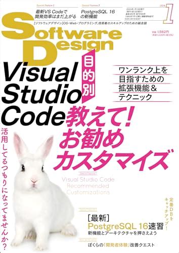 2024年1月号 Software Design 技術評論社 サマリー 個人メモ みるめも
