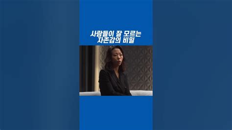 사람들이 잘 모르는 자존감의 비밀 자신감 동기부여 자기계발 Youtube