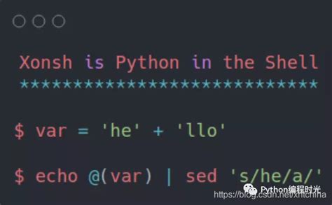 xonsh库——python和shell语法互通 csdn博客