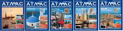Атлас.Целый мир в твоих руках - «:) Атлас » | отзывы