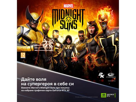 NVIDIA® GeForce RTX™ Bundle - Marvel’s Midnight Suns | Desktop.bg ...
