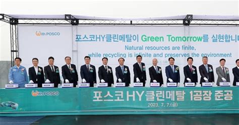 포스코 율촌1산단 이차전지 리사이클링 공장 준공