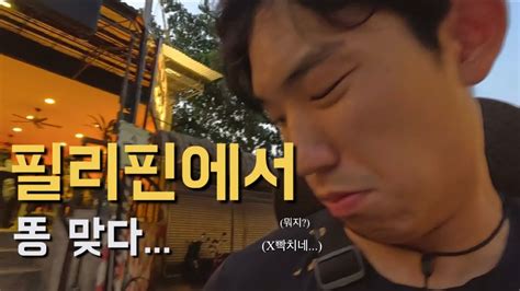 세부에서 보홀로 넘어갈때 생긴 일 넌 꼭 꼬치로 만들어 먹는다 필리핀 2 🇵🇭 Youtube