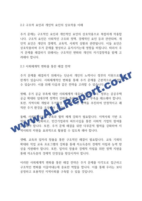 지역사회복지론 우리나라의 주요한 지역사회문제 중 하나를 구체적으로 기술하고 사회체계론적 관점에서 이러한 문제를 어떻게 접근해