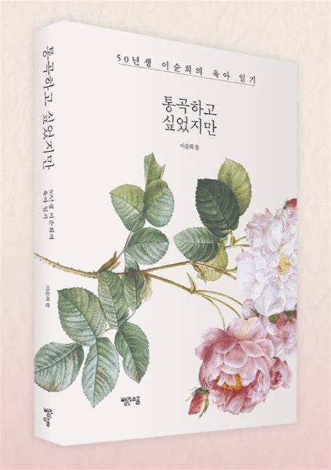 Yongjae 2024년 11월 3일 김형수 대표이하 형수의 어머니 이순희 작가님의 책을 소개하고자 합니다 이 책은 이순희 작가님의 일기를 바탕으로 만들어졌으며