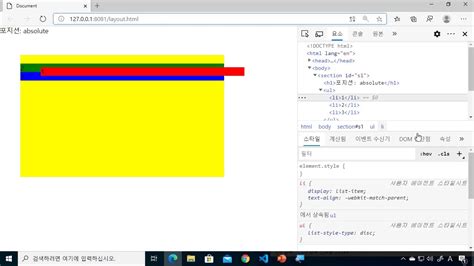 프론트엔드 백엔드 개발자를 위한 Html5 Css3 강의 인강 42강 상대위치positionrelative