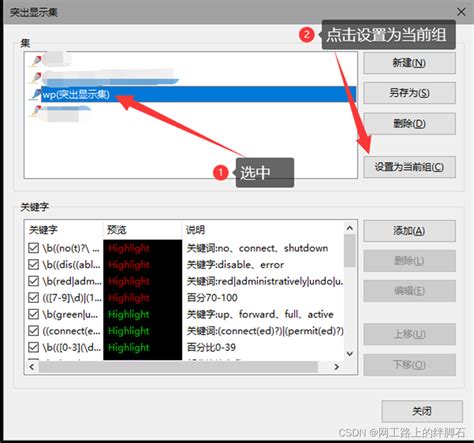 网络工程师xshell软件 配色方案and高亮关键字 突出显示集 的操作步骤 xshell设置亮丽颜色 csdn博客