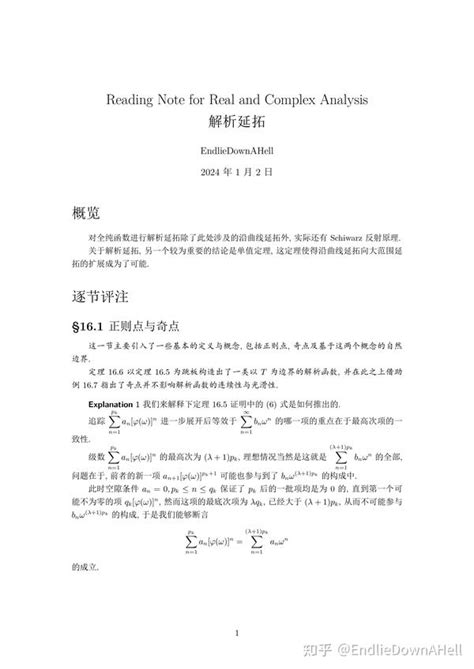 实分析与复分析笔记 解析延拓 知乎