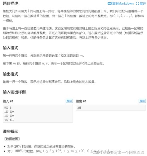 java实现：洛谷p1047 [noip2005 普及组] 校门外的树 洛谷1047java csdn博客