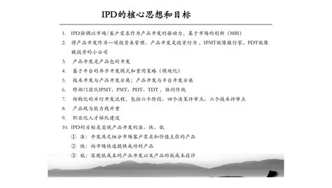 Ipd基础知识 Ipd基础知识 Ipd百科网官网 Ipd咨询 研发管理咨询 研发项目管理 Ipd集成产品研发 Ipd研发管理咨询公司 国内ipd公司咨询公司排名 Ipd体系咨询 Ipd案例分析