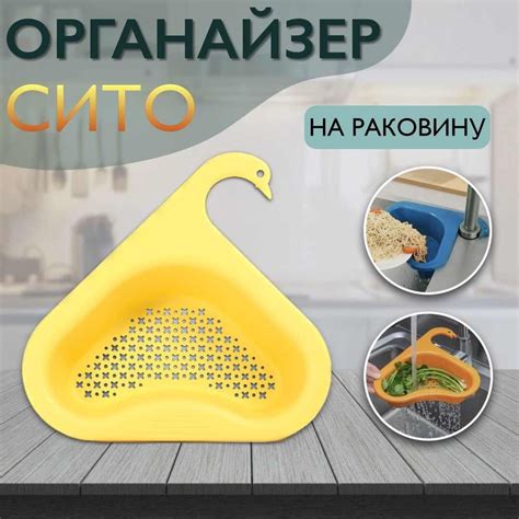 Сетка для раковины, 24 см х 17 см, 1 шт купить на OZON по низкой цене ...