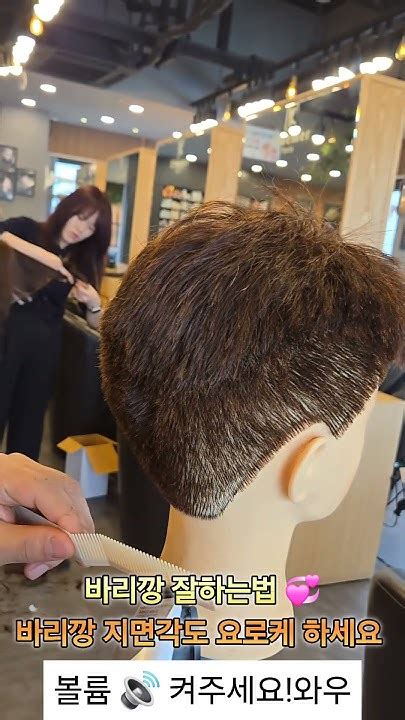 바리깡 깨끗하게 잘하는법 바리깡각💞페이드컷리프컷 남자머리바리깡남자머리추천스타일링뷰티헤어스타일아이비리그컷댄디컷모히칸가일컷투블럭헤어shorts