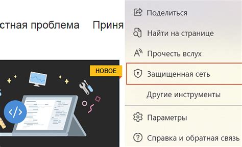 Как включить Vpn в Microsoft Edge
