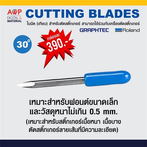 ใบมีดตัดสติ๊กเกอร์ Graphtec Roland กราฟเทค โลแลน 30° 45° 60° เกรด A Shopee Thailand