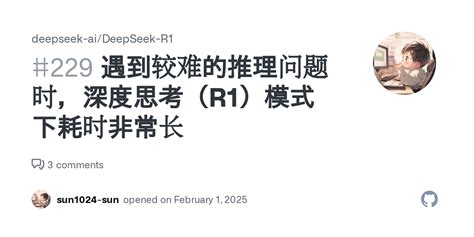 遇到较难的推理问题时，深度思考（r1）模式下耗时非常长 · Issue 229 · Deepseek Aideepseek R1 · Github