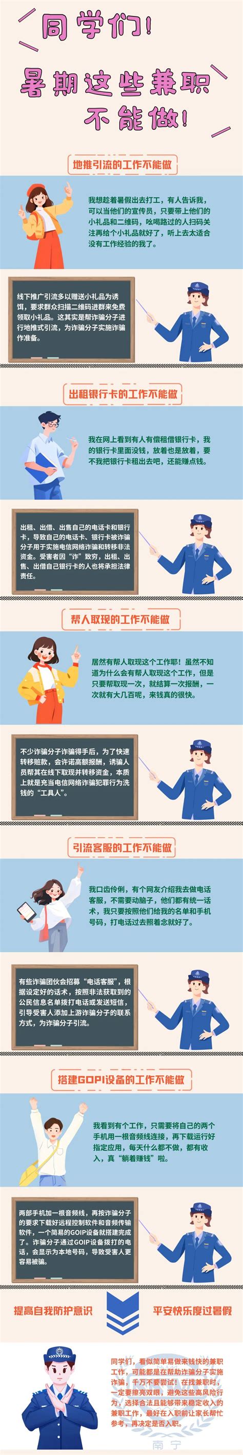 同学们 暑期这些兼职不能做！ 疑惑 素材 经验