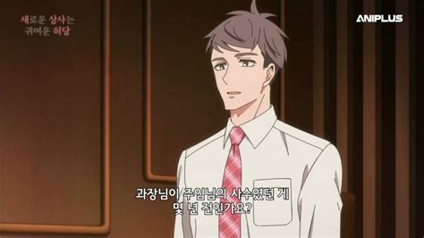 춘식이 새로운 상사는 귀여운 허당 E p WANNA