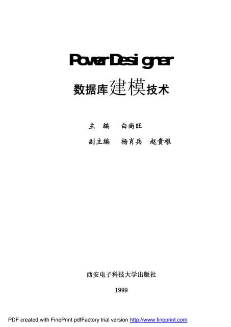 power designer数据库建模技术 ppt