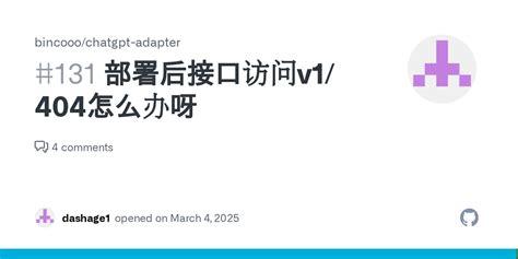 部署后接口访问v 怎么办呀 Issue bincooo chatgpt adapter GitHub