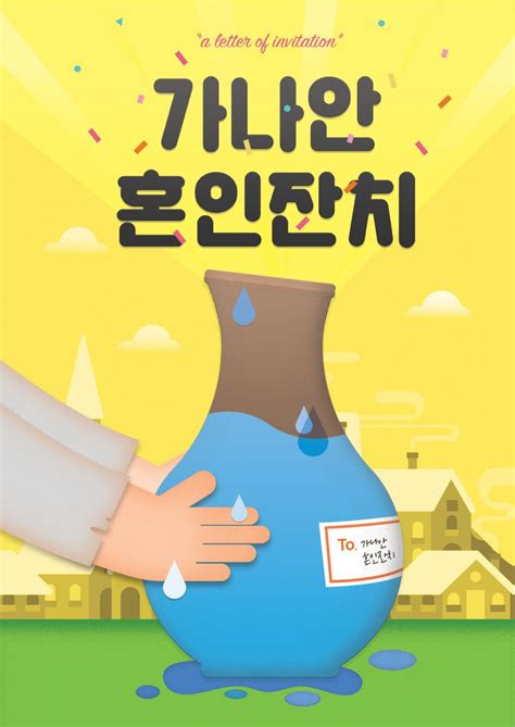 교회 포스터 포스터디자인 기독교 포스터 교회 포스터 디자인