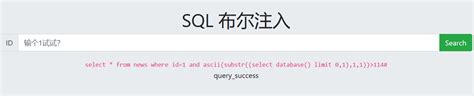 ctfhub技能树—sql注入—布尔盲注 anweilx 博客园