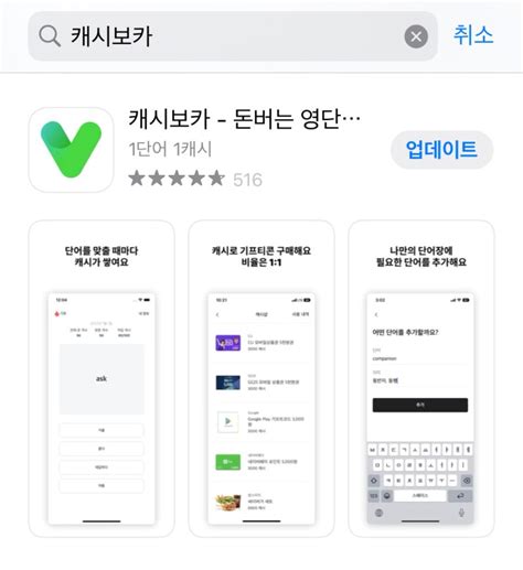 앱테크 15탄 캐시보카 영어단어 공부하면서 돈 버는 어플 네이버 블로그