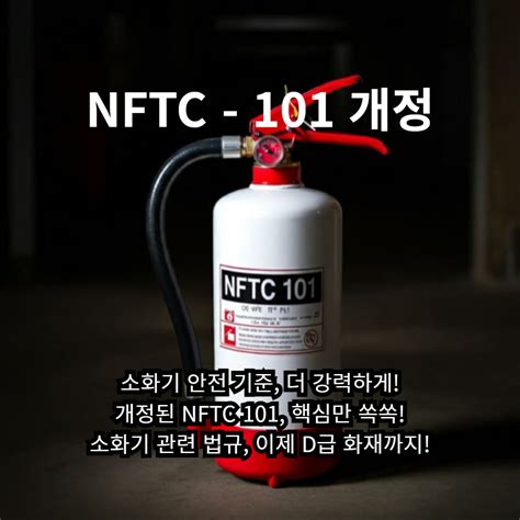 금속화재 이젠 D급 소화기로 막으세요 소화기 안전 기준 대변신