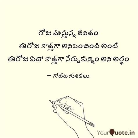 రోజు చూస్తున్న జీవితం ఈరో Quotes And Writings By Goteti Murali