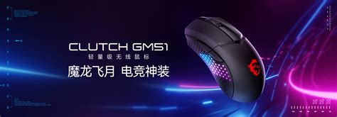 MSI CLUTCH GM51 LIGHTWEIGHT WIRELESS