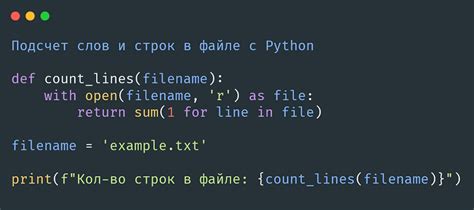 Подсчет слов и строк в файле с Python