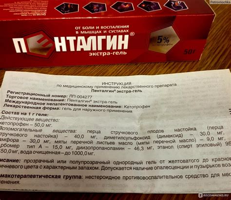 Гель для наружного применения ЗАО "Лекко" Пенталгин экстра-гель ...