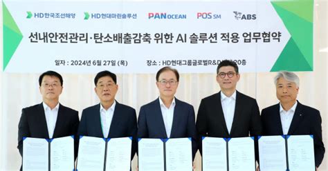 팬오션·hd현대 해양 Ai 솔루션 실증 협력 Mou 체결